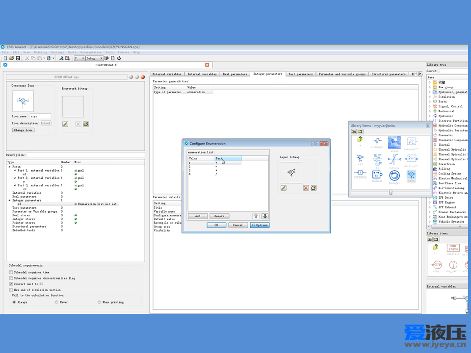 第五期AMESIM视频教程二次开发详解（Ameset）-AMESim-爱液压论坛