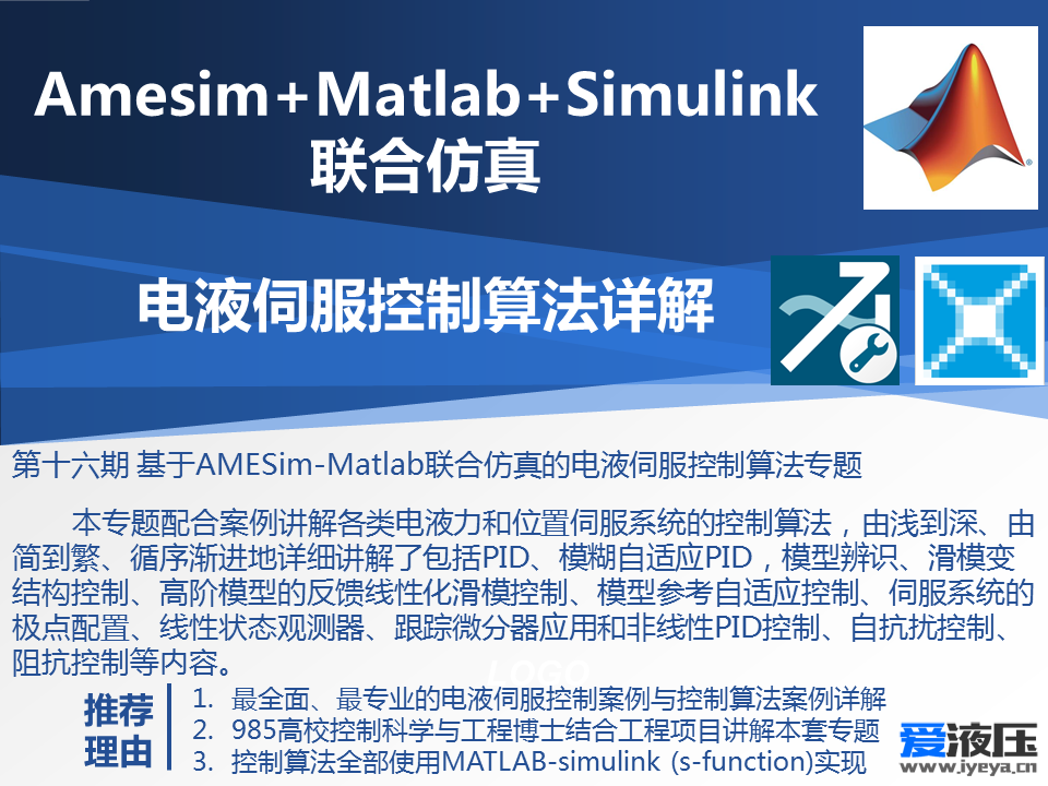 Amesim高清视频教程分享（含液压传热汽车电池热管理伺服控制气动二次开发教学视频）-AMESim-爱液压论坛